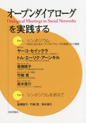 ■ISBN:9784535984431★日時指定・銀行振込をお受けできない商品になりますタイトル【新品】【本】オープンダイアローグを実践する　ヤーコ・セイックラ/シンポジスト　トム・エーリク・アーンキル/シンポジスト　高橋睦子/シンポジスト...