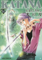 ■ISBN:9784041048580★日時指定・銀行振込をお受けできない商品になりますタイトルKATANA　16　光の刀　かまたきみこ/著ふりがなかたな1616KATANA1616あすかこみつくすでらつくすあすか/こみつくす/DXひかりの...