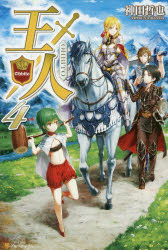 ■ISBN:9784434224515★日時指定・銀行振込をお受けできない商品になりますタイトル【新品】【本】王人　4　神田哲也/〔著〕フリガナオウビト　4　4発売日201609出版社アルファポリスISBN9784434224515大きさ2...