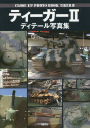 ■ISBN:9784775314562★日時指定・銀行振込をお受けできない商品になりますタイトルティーガー2ディテール写真集ふりがなてい−が−つ−でいて−るしやしんしゆうてい−が−/2/でいて−る/しやしんしゆう発売日201610出版社新紀...