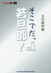 ■ISBN：9784401643516★日時指定をお受けできない商品になりますタイトル【新品】【本】そこでだ、若旦那!　立川談四楼/著フリガナソコデ　ダ　ワカダンナ　バ−ン　ソウシヨ　11　BURRN/ソウシヨ　11発売日201610出版社...