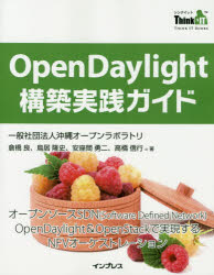 ■ISBN:9784844381655★日時指定・銀行振込をお受けできない商品になりますタイトル【新品】【本】OpenDaylight構築実践ガイド　オープンソースSDN〈Software　Defined　Network〉OpenDayli...