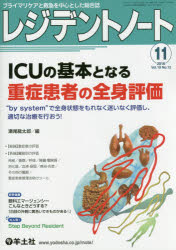 ■ジャンル：医学＞臨床医学一般＞救急・救命医学■ISBN：9784758115773■商品名：レジデントノート プライマリケアと救急を中心とした総合誌 Vol．18No．12(2016−11)★日時指定・銀行振込・コンビニ支払を承ることので...
