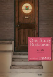 ■ISBN:9784286175898★日時指定・銀行振込をお受けできない商品になりますタイトル【新品】【本】One　Story　Restaurant　田家みゆき/著フリガナワン　スト−リ−　レストラン　ONE　STORY　RESTAURA...