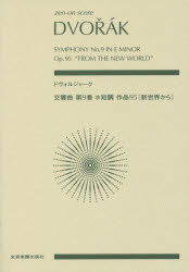 ■ISBN/JAN：9784118970837★日時指定をお受けできない商品になりますタイトル【新品】【本】ドヴォルジャーク交響曲第9番ホ短調作品95〈新世界から〉フリガナドヴオルジヤ−ク　コウキヨウキヨク　ダイキユウバン　ホタンチヨウ　サ...