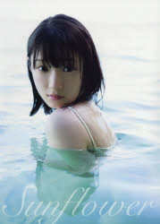 ■ISBN:9784847048708★日時指定・銀行振込をお受けできない商品になりますタイトル【新品】【本】Sunflower　宮本佳林写真集　LUCKMAN/撮影フリガナサンフラワ−　SUNFLOWER　ミヤモト　カリン　シヤシンシユウ...