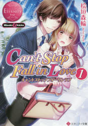 ■ISBN:9784434225420★日時指定・銀行振込をお受けできない商品になりますタイトルCan’t　Stop　Fall　in　Love　Mizuki　＆　Akito　1　桧垣森輪/〔著〕ふりがなきやんとすとつぷふお−りんらぶ11きや...
