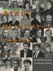 ■ISBN：9784944091584★日時指定をお受けできない商品になりますタイトル【新品】【本】進士五十八と22人のランドスケープアーキテクト　LANDSCAPE　DESIGN　BOOKS　進士五十八/著フリガナシンジ　イソヤ　ト　ニジ...