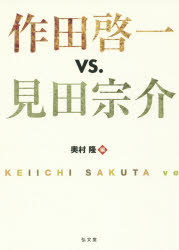 ■ISBN/JAN:9784335551833★日時指定・銀行振込をお受けできない商品になりますタイトル【新品】【本】作田啓一vs．見田宗介　奥村隆/編フリガナサクタ　ケイイチ　ヴイエス　ミタ　ムネスケ　サクタ/ケイイチ/VS．/ミタ/ムネ...
