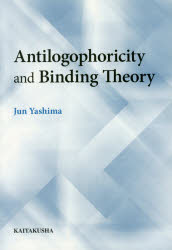 ■ISBN:9784758922333★日時指定・銀行振込をお受けできない商品になりますタイトル【新品】Antilogophoricity　and　Binding　Theory　八島純/著ふりがなあんちろごふおりしていあんどばいんでいんぐせ...