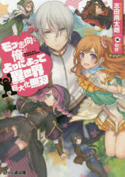 ■ISBN:9784047343085★日時指定・銀行振込をお受けできない商品になりますタイトルモブ志向な俺がよりによって異世界巨大化無双　志田用太朗/著ふりがなもぶしこうなおれがよりによつていせかいきよだいかむそうふあみつうぶんこし−6−...