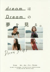 ■タイトルヨミ：ドリームワドリームノユメオミルDREAM／ワ／DREAM／ノ／ユメ／オ／ミルドリームストーリーDREAMSTORY■著者：Dream／著■著者ヨミ：ドリーム■出版社：幻冬舎 ■ジャンル：エンターテイメント TV映画タレント・...