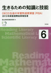 ■ISBN:9784750344409★日時指定・銀行振込をお受けできない商品になりますタイトル【新品】【本】生きるための知識と技能　6　国立教育政策研究所/編フリガナイキル　タメ　ノ　チシキ　ト　ギノウ　6　6　オ−イ−シ−デイ−　セイト...