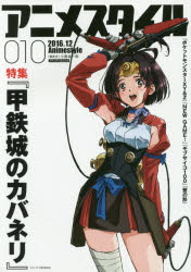 ■ISBN/JAN:9784802151382★日時指定・銀行振込をお受けできない商品になりますタイトル【新品】【本】アニメスタイル　　10フリガナアニメ　スタイル　10　メデイアパル　ムツク　60047−07発売日201612出版社スタイ...