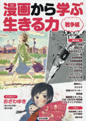 ■ISBN：9784593587445★日時指定をお受けできない商品になりますタイトル【新品】【本】漫画から学ぶ生きる力　戦争編　宮川総一郎/監修フリガナマンガ　カラ　マナブ　イキル　チカラ　センソウヘン発売日201612出版社ほるぷ出版I...