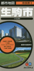 ■ISBN:9784398929259★日時指定・銀行振込をお受けできない商品になりますタイトル生駒市ふりがないこましとしちずならけん8発売日201700出版社昭文社ISBN9784398929259大きさ地図1枚　94×64cm(折りたた...