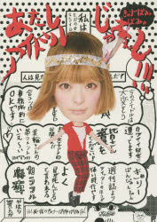 ■タイトルヨミ：アタシアイドルジヤネエシキヤリーパミユパミユアタシアイドルジヤネエシトウキヨウニユースムツク593TOKYONEWSMOOK593■著者：きゃりーぱみゅぱみゅ／著■著者ヨミ：キヤリーパミユパミユ■出版社：東京ニュース通信社 ...