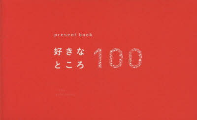 ■ISBN:9784866070216★日時指定・銀行振込をお受けできない商品になりますタイトル好きなところ100ふりがなすきなところ100ぷれぜんとぶつくPRESENTBOOK出版社いろは出版ISBN9784866070216