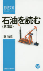 ■ISBN:9784532113704★日時指定・銀行振込をお受けできない商品になりますタイトル石油を読む　藤和彦/著ふりがなせきゆおよむにつけいぶんこ1370発売日201702出版社日本経済新聞出版社ISBN9784532113704大き...