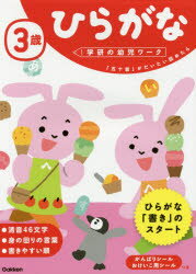 ■ISBN:9784052044687★日時指定・銀行振込をお受けできない商品になりますタイトル3歳ひらがな　「五十音」がだいたい読めたら　植垣一彦/指導ふりがなさんさいひらがな3さい/ひらがなごじゆうおんがだいたいよめたらがつけんのようじ...