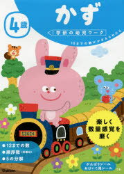 ■ISBN:9784052045035★日時指定・銀行振込をお受けできない商品になりますタイトル4歳かず　10までの数がかぞえられたら　杉田博之/指導ふりがなよんさいかず4さい/かずじゆうまでのすうがかぞえられたら10/まで/の/すう/が/...