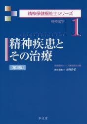 ■ISBN/JAN：9784335611186★日時指定をお受けできない商品になりますタイトル【新品】【本】精神疾患とその治療　精神医学　寺田善弘/責任編集フリガナセイシン　シツカン　ト　ソノ　チリヨウ　セイシン　イガク　セイシン　ホケン　...
