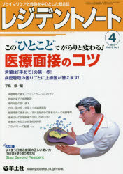 ■ジャンル：医学＞臨床医学一般＞救急・救命医学■ISBN：9784758115841■商品名：レジデントノート プライマリケアと救急を中心とした総合誌 Vol．19No．1(2017−4)★日時指定・銀行振込・コンビニ支払を承ることのできな...