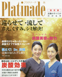 ■ISBN:9784434231131★日時指定・銀行振込をお受けできない商品になりますタイトルPlatinade　保存版ふりがなぷらちな−でほりすていつくじや−なるPLATINADEほぞんばんほりすていつくじや−なるむつくHOLISTIC...