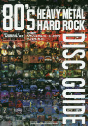 ■ISBN/JAN：9784401644421★日時指定をお受けできない商品になりますタイトル【新品】【本】80年代ヘヴィ・メタル/ハード・ロックディスク・ガイドフリガナハチジユウネンダイ　ヘヴイ　メタル　ハ−ド　ロツク　デイスク　ガイド　...
