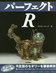 ■ISBN:9784774188126★日時指定・銀行振込をお受けできない商品になりますタイトル【新品】【本】パーフェクトR　Rサポーターズ/著フリガナパ−フエクト　ア−ル　パ−フエクト/R　パ−フエクト　シリ−ズ　9　PERFECT　SE...