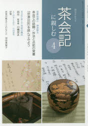 ■ISBN/JAN：9784473041548★日時指定をお受けできない商品になりますタイトル【新品】【本】淡交テキスト　〔平成29年〕4号フリガナタンコウ　テキスト　2017−4　2017−4　チヤカイキ　ニ　シタシム　2017−4　20...