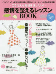 ■ISBN/JAN：9784128001224★日時指定をお受けできない商品になりますタイトル【新品】【本】感情を整えるレッスンBOOKフリガナカンジヨウ　オ　トトノエル　レツスン　ブツク　BOOK　チユウコウ　ムツク　63227−35発売...