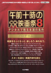 ■ISBN：9784873768465★日時指定をお受けできない商品になりますタイトル【新品】【本】午前十時の映画祭8　プログラム　キネマ旬報社　編フリガナゴゼン　ジユウジ　ノ　エイガサイ　8　プログラム　キネマ　ジユンポウ　ムツク　623...