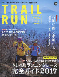 ■タイトルヨミ：トレイルラン2017ーSPRING2017ー1ヤマトケイコク2017ーSPRING2017ー1マウンテンスポーツマガジントクシユウトレイルランニングレースカンゼンガイドニセンジユウナナトクシユウトレイルランニング■著者：0■...