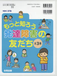 ■ISBN:9784772630481★日時指定・銀行振込をお受けできない商品になりますタイトル【新品】【本】もっと知ろう発達障害の友だち　3巻セット　原仁/ほか編著フリガナモツト　シロウ　ハツタツ　シヨウガイ　ノ　トモダチ発売日20170...
