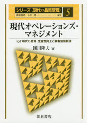 ■ジャンル：工学＞経営工学＞品質管理（QC等）標準規格（JIS等）■ISBN：9784254275704■商品名：シリーズ〈現代の品質管理〉 5 飯塚悦功/編集 永田靖/編集★日時指定・銀行振込・コンビニ支払を承ることのできない商品になりま...