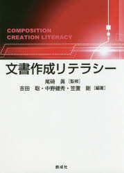 ■ISBN/JAN：9784794424990★日時指定をお受けできない商品になりますタイトル【新品】【本】文書作成リテラシー　尾碕眞/監修　吉田聡/編著　中野健秀/編著　笠置剛/編著フリガナブンシヨ　サクセイ　リテラシ−発売日201704...