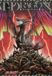 ■ISBN:9784864685023★日時指定・銀行振込をお受けできない商品になりますタイトルT−DRAGON　04　桜谷シュウ/著ふりがなてい−どらごん44T−DRAGON44えいちし−ひ−ろ−ずこみつくすHC/ひ−ろ−ず/こみつくす発...