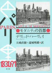 ■ISBN:9784791769872★日時指定・銀行振込をお受けできない商品になりますタイトル【新品】【本】パリ　モダニティの首都　新装版　デヴィッド・ハーヴェイ/著　大城直樹/訳　遠城明雄/訳フリガナパリ　モダニテイ　ノ　シユト発売日2...