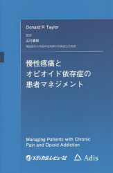 ■ISBN:9784779218927★日時指定・銀行振込をお受けできない商品になりますタイトル慢性疼痛とオピオイド依存症の患者マネジメント　Donald　R　Taylor/〔著〕　山口重樹/監訳ふりがなまんせいとうつうとおぴおいどいぞんし...