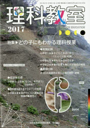 ■ISBN:9784780715149★日時指定・銀行振込をお受けできない商品になりますタイトル理科教室　No．750(2017)　特集どの子にもわかる理科授業　科学教育研究協議会/編集ふりがなりかきようしつ750(2017)750(201...