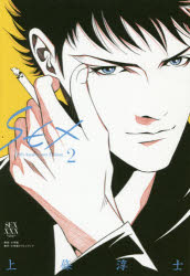 ■ISBN:9784778038144★日時指定・銀行振込をお受けできない商品になりますタイトル【新品】【本】SEX　30th　Anniversary　Edition　2　上條淳士/著フリガナセツクス　2　2　SEX　2　2　サ−テイ−ス　...