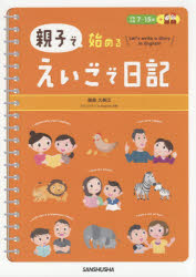 ■ISBN/JAN：9784384058727★日時指定をお受けできない商品になりますタイトル【新品】【本】親子で始めるえいごで日記　能島久美江/著フリガナオヤコ　デ　ハジメル　エイゴ　デ　ニツキ発売日201706出版社三修社ISBN978...