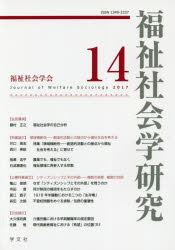■ISBN/JAN:9784762027246★日時指定・銀行振込をお受けできない商品になりますタイトル【新品】【本】福祉社会学研究　14(2017)　福祉社会学研究編集委員会/編集フリガナフクシ　シヤカイガク　ケンキユウ　14(2017)...
