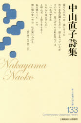 ■ISBN:9784812023686★日時指定・銀行振込をお受けできない商品になりますタイトル中山直子詩集　中山直子/著ふりがななかやまなおこししゆうしんにほんげんだいしぶんこ133発売日201705出版社土曜美術社出版販売ISBN978...