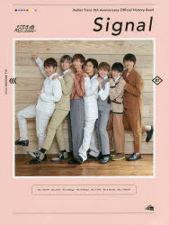 ■ISBN:9784906953462★日時指定・銀行振込をお受けできない商品になりますタイトルSignal　Bullet　Train　5th　Anniversary　Official　History　Book　超特急/著ふりがなしぐなるS...