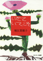 ■ISBN/JAN：9784763136190★日時指定をお受けできない商品になりますタイトル【新品】【本】いきていてこそ　堀江菜穂子/著フリガナイキテ　イテ　コソ発売日201706出版社サンマーク出版ISBN9784763136190大き...