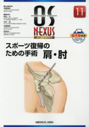 ■ISBN:9784758313902★日時指定・銀行振込をお受けできない商品になりますタイトルスポーツ復帰のための手術　肩・肘　岩崎倫政/担当編集委員ふりがなすぽ−つふつきのためのしゆじゆつかたひじお−えすねくさす11発売日201708出...