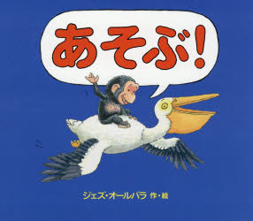 ■ISBN:9784198644635★日時指定・銀行振込をお受けできない商品になりますタイトル【新品】【本】あそぶ!　ジェズ・オールバラ/作・絵フリガナアソブ発売日201708出版社徳間書店ISBN9784198644635大きさ〔32P...