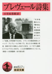 ■ISBN:9784003751718★日時指定・銀行振込をお受けできない商品になりますタイトルプレヴェール詩集　プレヴェール/〔著〕　小笠原豊樹/訳ふりがなぷれヴえ−るししゆういわなみぶんこ37−517−1発売日201708出版社岩波書店...